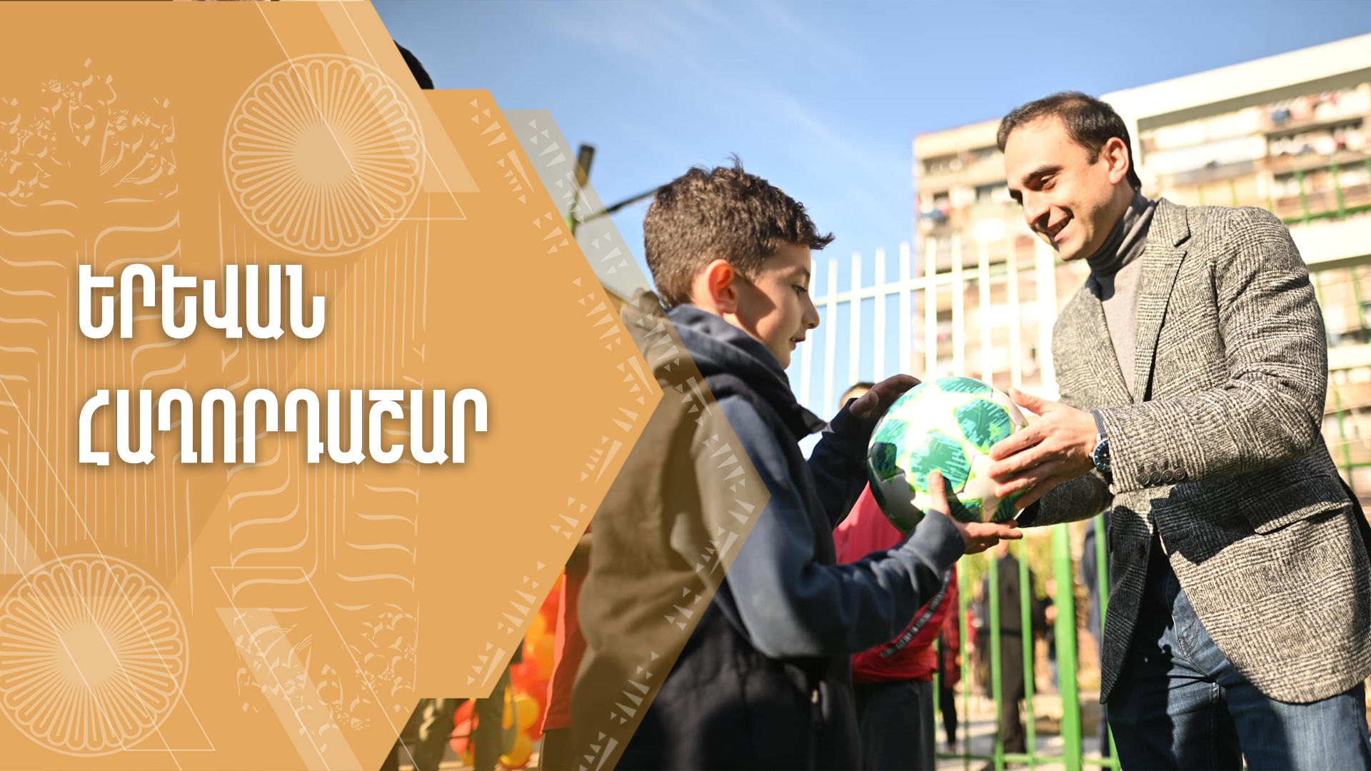 yerevan.am | Official website | News